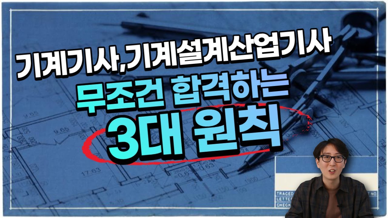 설계자격증📜|일반기계기사 실기 독학 방법 프로그램 선택인벤터솔리드웍스카티아nx2d 도면 오토캐드 자격증 독학