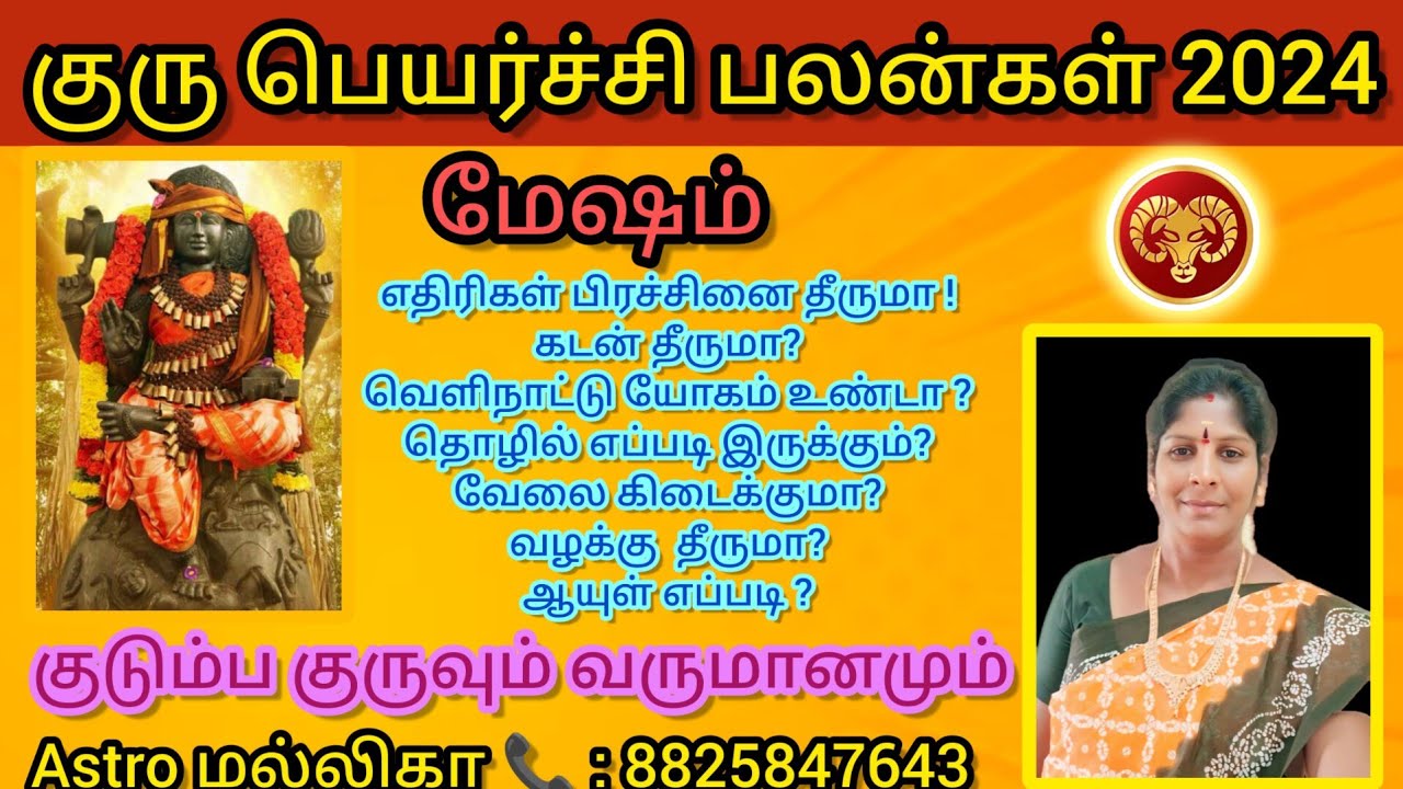 மேஷம் ராசி குருப்பெயர்ச்சி பலன்கள் 2024|Astro Mallika|Meesham|மேஷம் ♈ ...