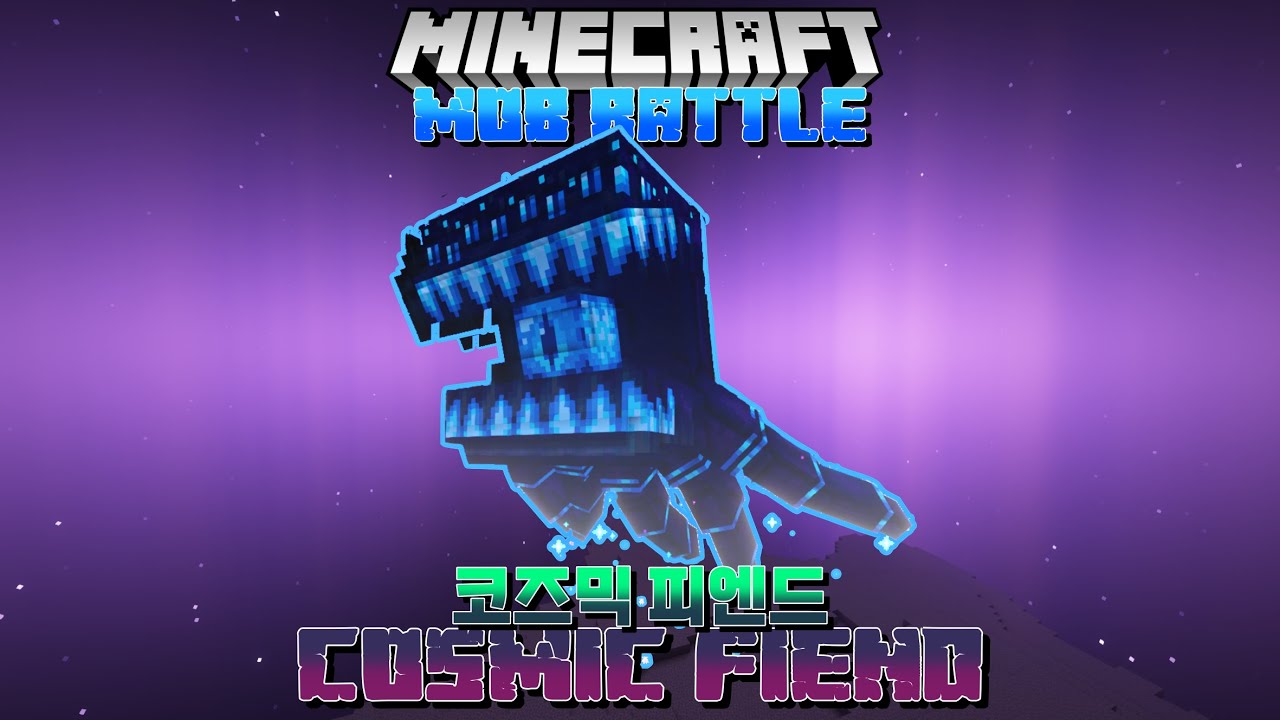 마인크래프트 코즈믹 피엔드 리그전-1.16.5버전 (ASTERMIR'S 포레스트 크래프트 모드) minecraft cosmic ...