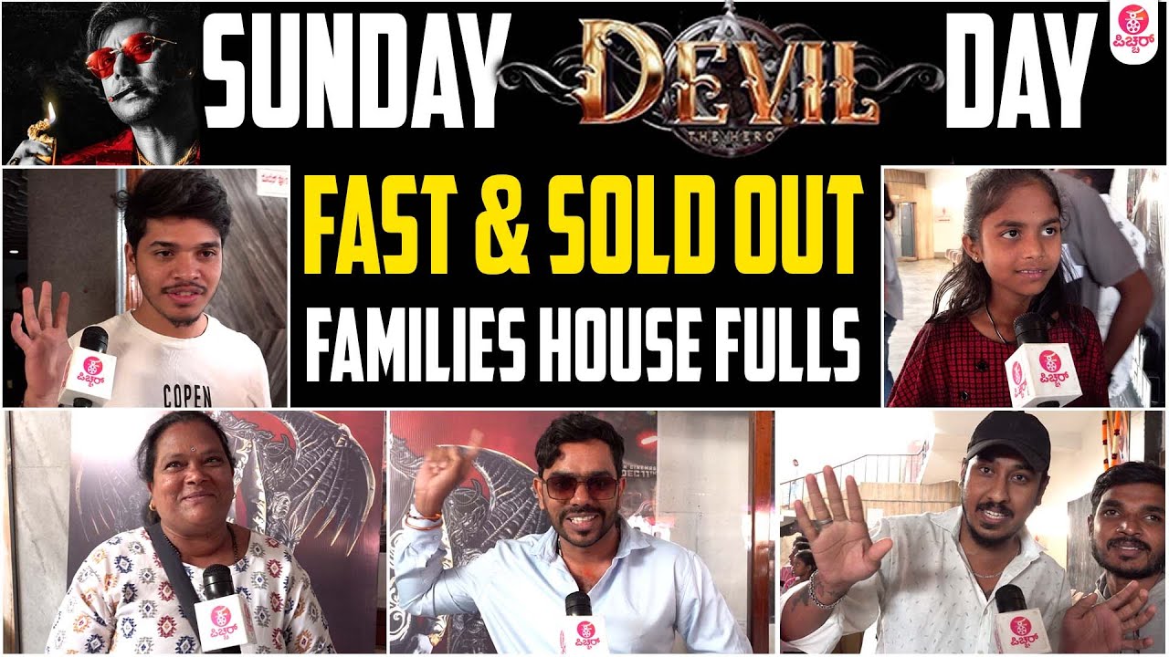 ಭಾನುವಾರ ಹೇಗಿದೆ ಡೆವಿಲ್ ಪ್ರ'ದರ್ಶನ'..?|Sunday Devil Shows Update | Devil ...