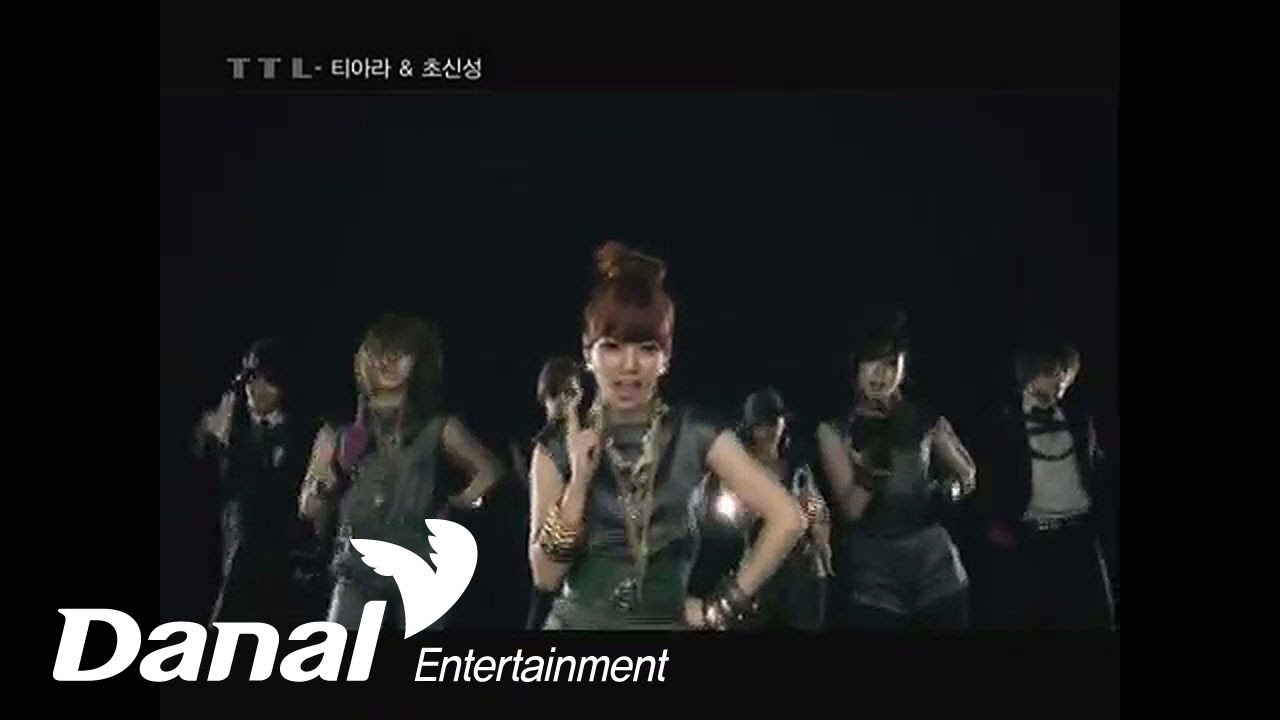 Mv 티아라 초신성 T Ara Supernova Ttl Time To Love Youtube