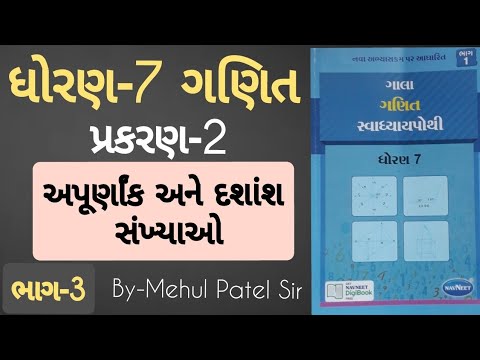 Std 7 maths ch 2 Swadhyay pothi | Dhoran 7 Ganit ch 2 Swadhyay pothi ...