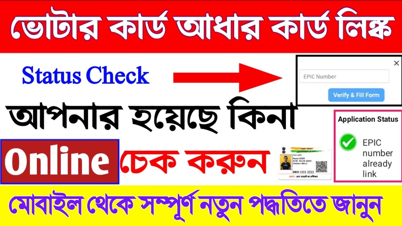 Voter Card Aadhaar Card Link Status Check Voter Card Aadhar Card Link voter-card-aadhaar-card-link-status-check-voter-card-aadhar-card-link