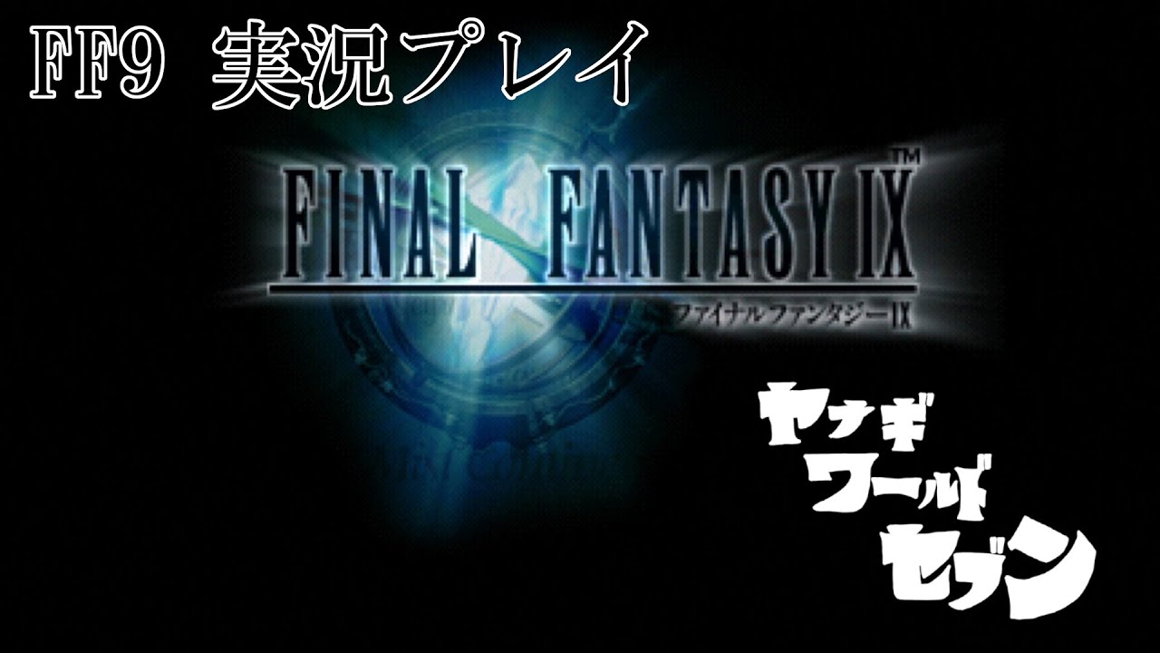 【FF9】Part22 クレイラの赤い石【実況】 - YouTube