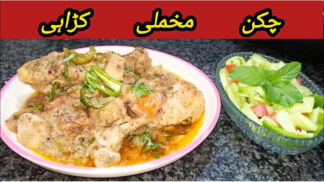 Chicken Makhmali handi||Makhmali handi recipe||special chicken Makhmali ...