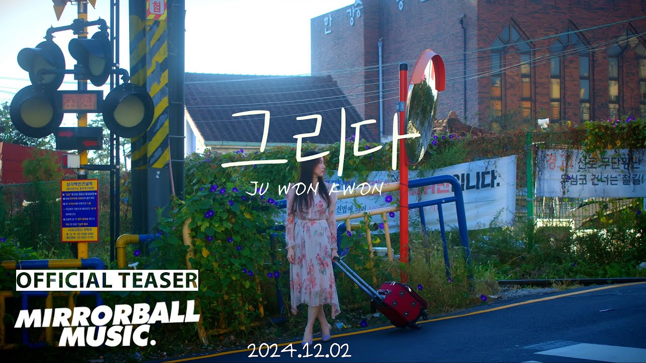 [TEASER] Juwon Kwon(권주원) - Draw(그리다) - YouTube