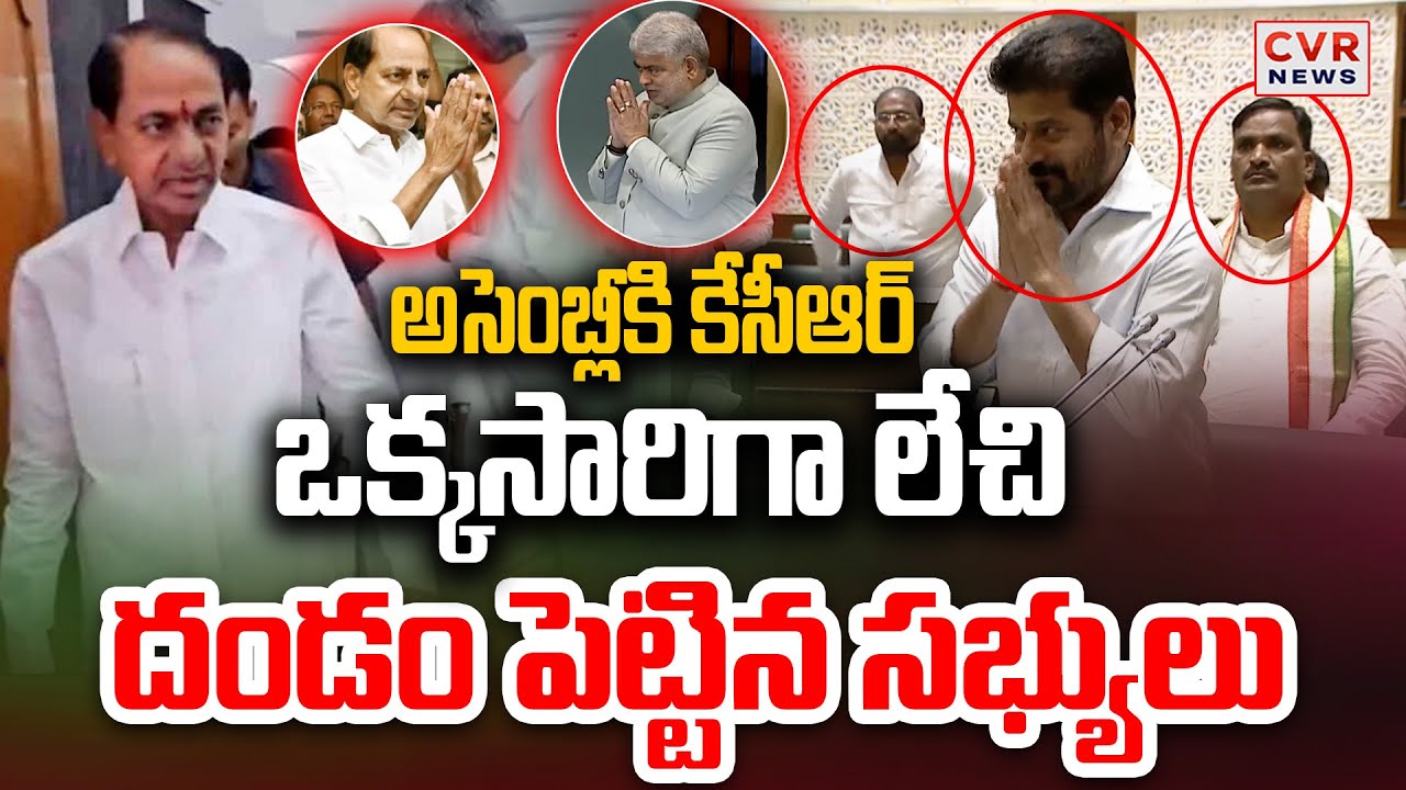 LIVE⭕-ఒక్కసారిగా లేచి దండం పెట్టిన సభ్యులు | EX CM KCR Entry In ...