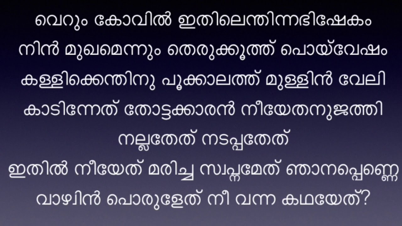 Deivam Thantha Veedu karaoke with lyrics ദൈവം തന്ന വീട് വീഥിയെനിക്ക് ...