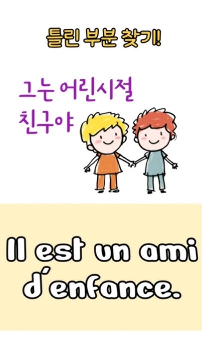 틀린 부분 찾기 프랑스어 문법 공부 강의 프랑스어독학 프랑스어회화 프랑스어강의 프랑스어문법 프랑스어주어 주격인칭대명사 델프 스널트 기초프랑스어 Youtube