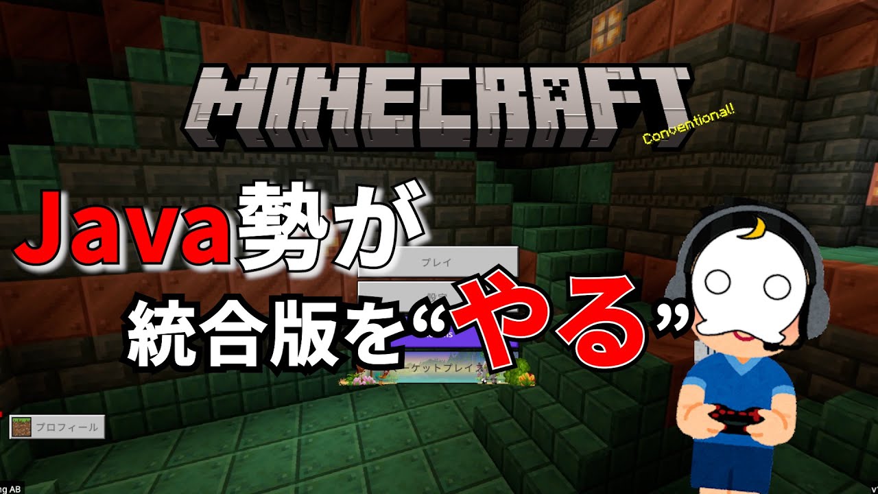 【Minecraft】Java勢が統合版をやる!!久しぶりだがエンド目指すpart7(Bedrock:PE/PS4/Switch/Xbox)【LIVE】 - YouTube