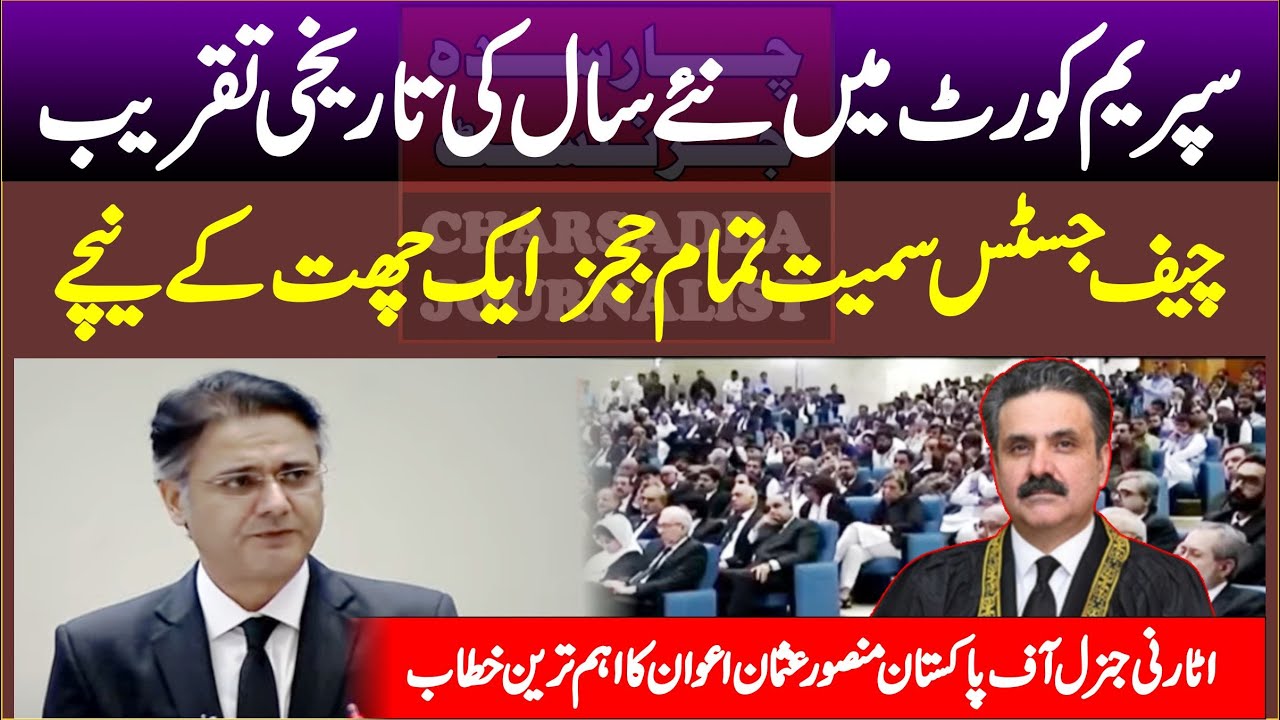 Attorney General Mansoor Usman Awan Important Speech To Judicial ...