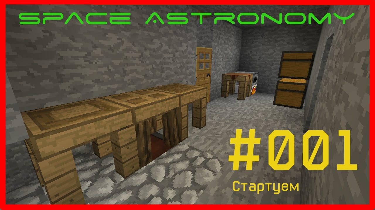 Minecraft FTB [Space Astronomy] - #001 - Стартуем - YouTube