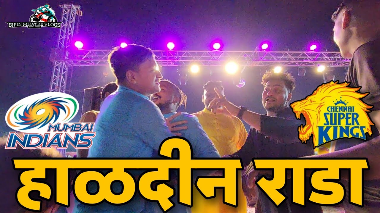 Mi Fans Vs Csk Fans | हाळदीन धिंगाणा | Ashish Mhatre Orchestra | Bipin ...