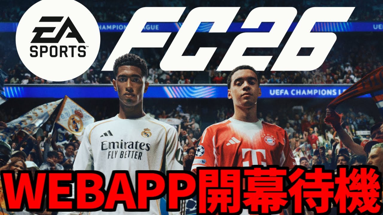 FC26 UT実質開幕！1時半ごろ～WEBAPP開幕待機【FC25】 - YouTube
