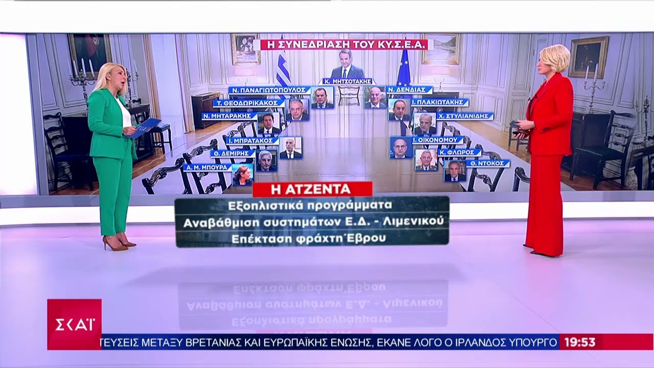 Η συνεδρίαση του ΚΥΣΕΑ | Βραδινό δελτίο | 12/10/2022 - YouTube
