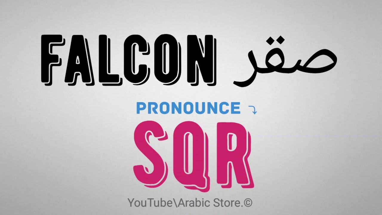 How to say ☛(Falcon) in Arabic - YouTube