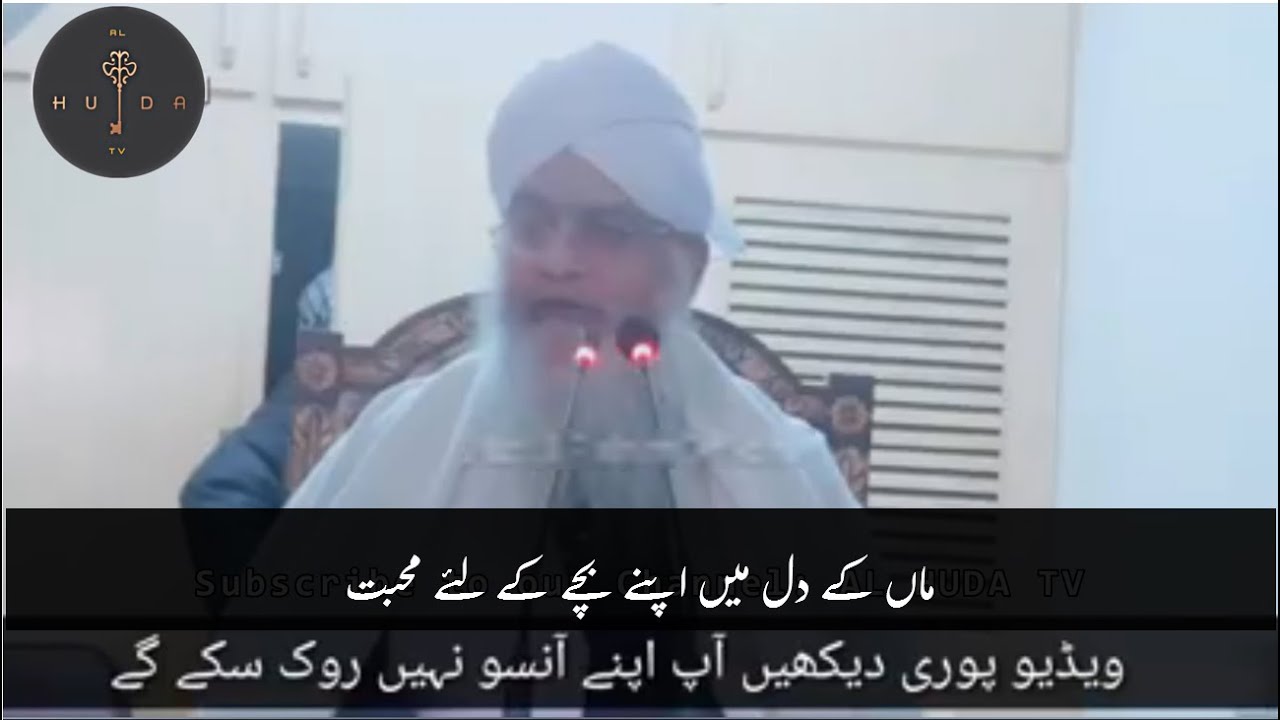 Maa Ke Dil Main Apne Bache Ke Liye Mohabbat | By Sheikh Zulfiqar Ahmad ...