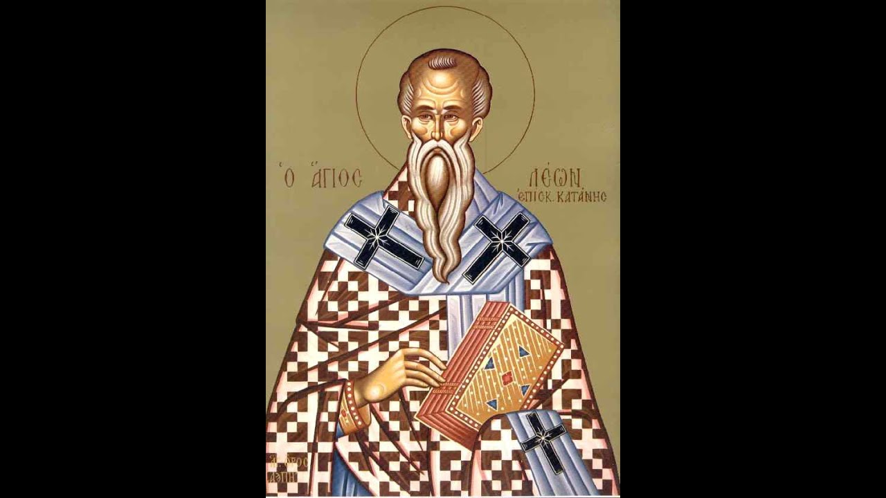 ΑΓΙΟΣ ΛΕΩΝ Ο ΘΑΥΜΑΤΟΥΡΓΟΣ, ΕΠΙΣΚΟΠΟΣ ΚΑΤΑΝΗΣ - YouTube