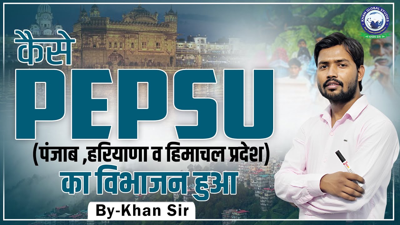 PEPSU State की कहानी || By Khan Sir #pepsu #khansirpatna #information ...