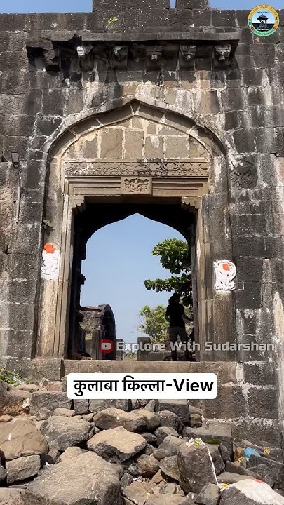 Alibag cha kulaba killa | Kulaba Fort | किल्ले कुलाबा- दुर्या दरवाजा ...