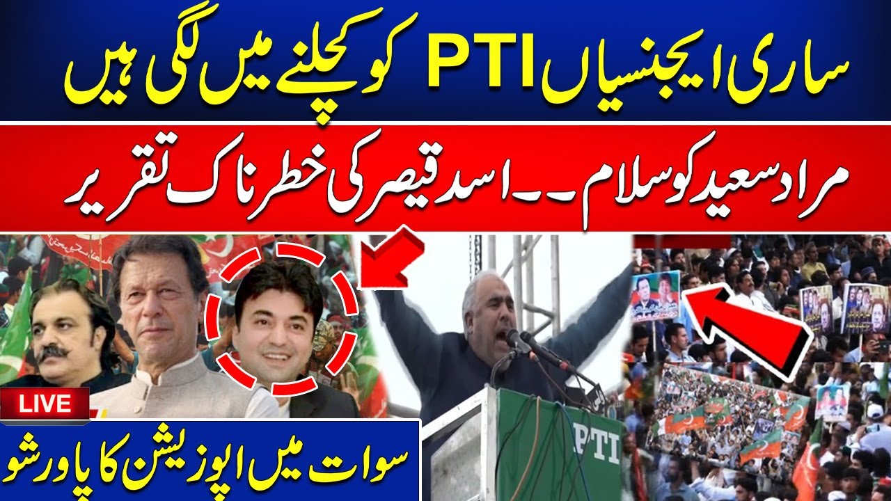 🔴LIVE | Murad Saeed Ko Salam | Asad Qaisar Dabang Speech in Today jalsa ...