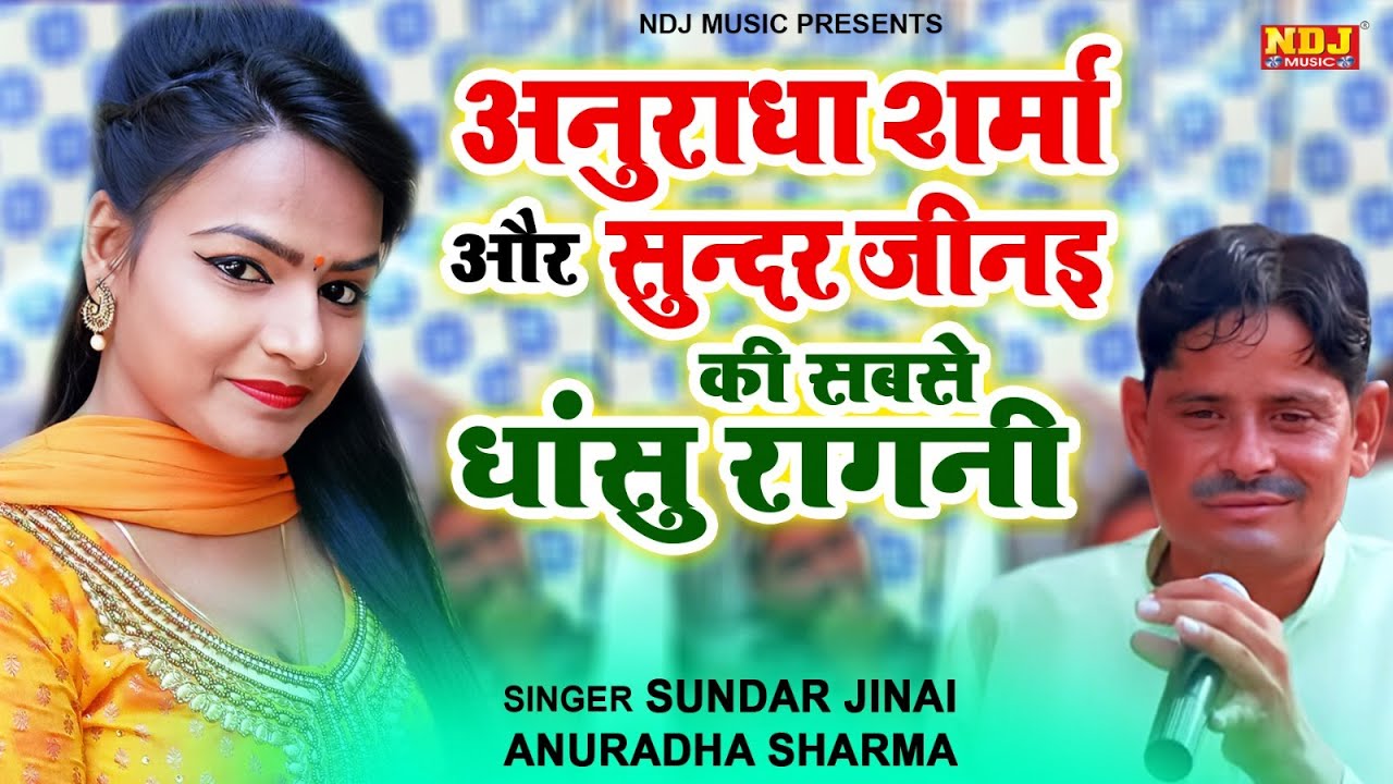 तन्ने देख जी मेरा ललचा रह्या से | Annu - Pooja Sharma | Sunder Geenai ...