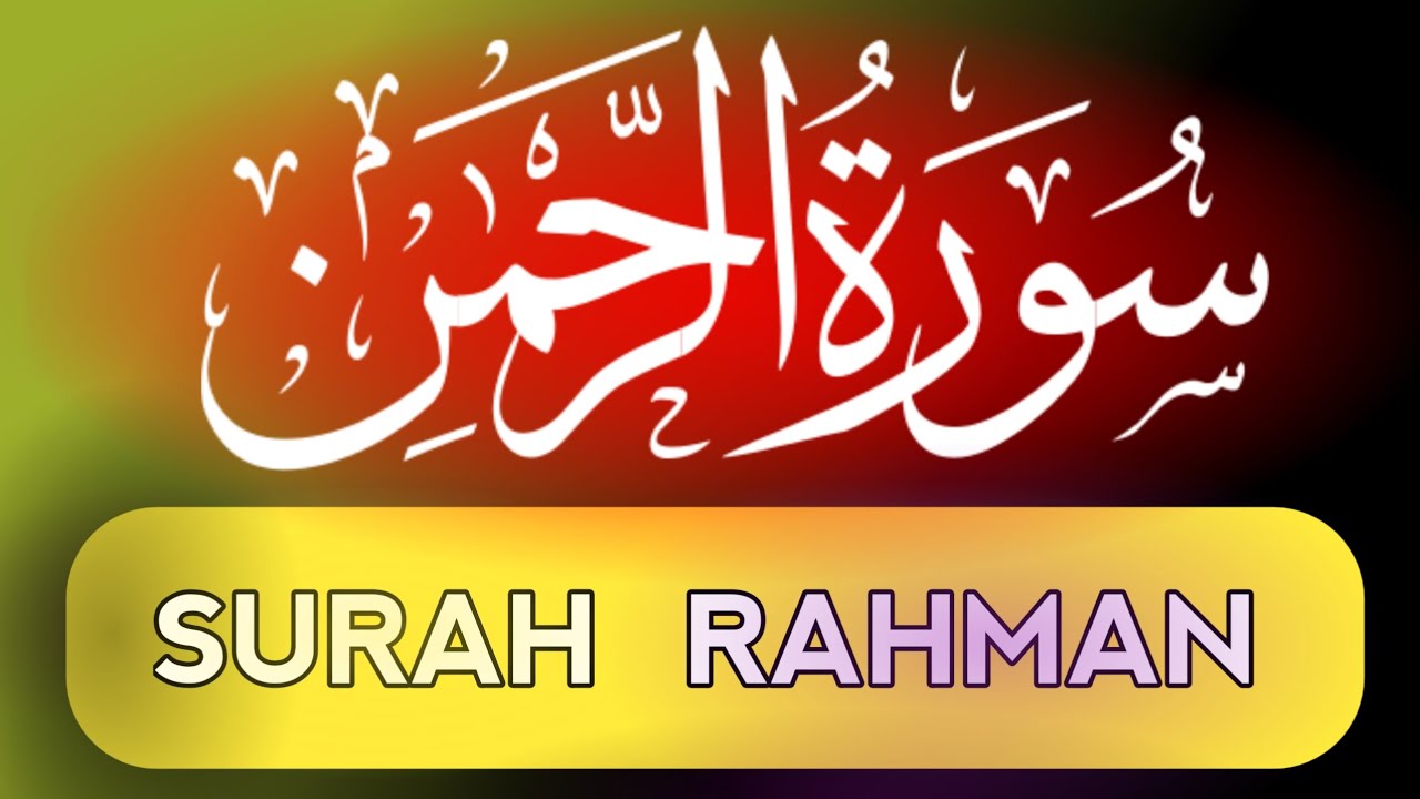Surah Rahman | World's Most Recitation of Surah Ar-Rahman | سورة ...