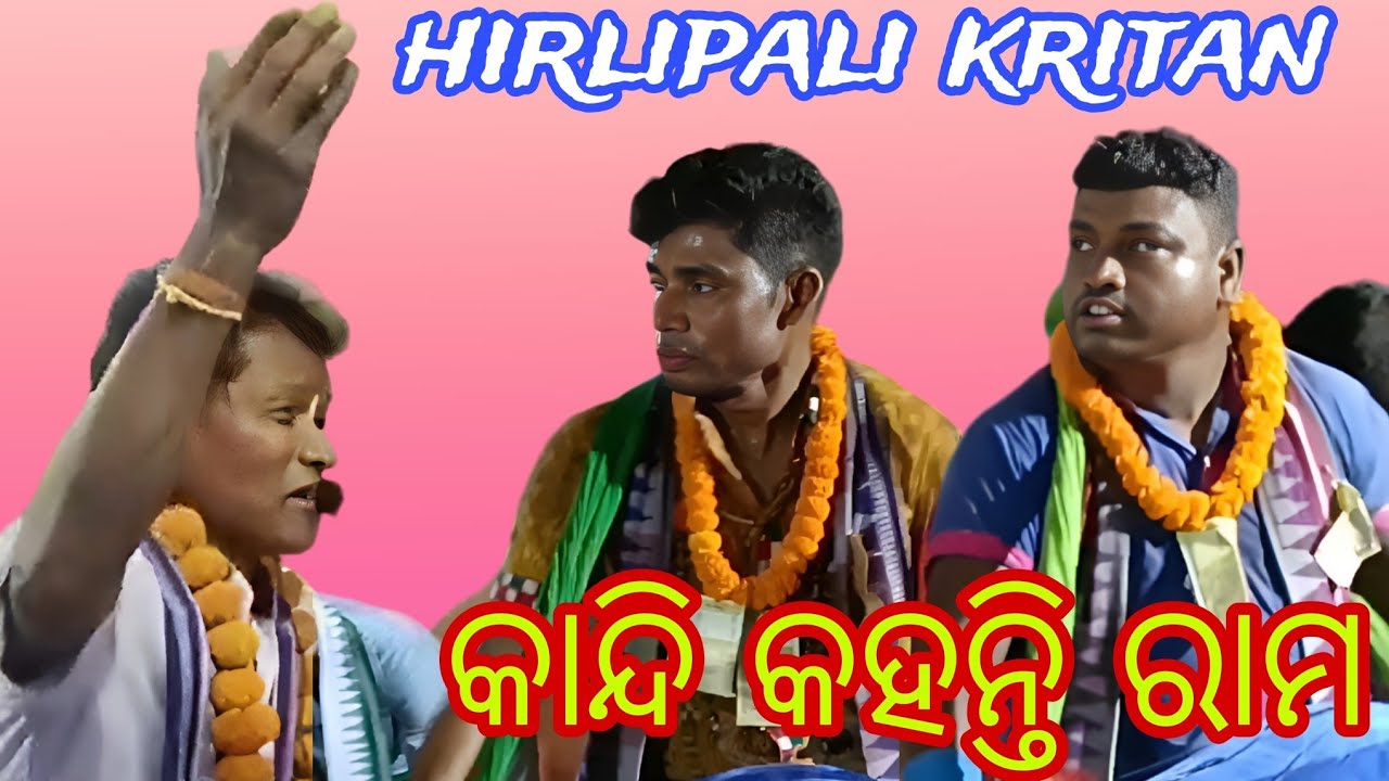 Kandi Kahanti Rama🎵Hirlipali KirtanParty💥Agasti Bhoi🎤#sushant_tv//odia ...