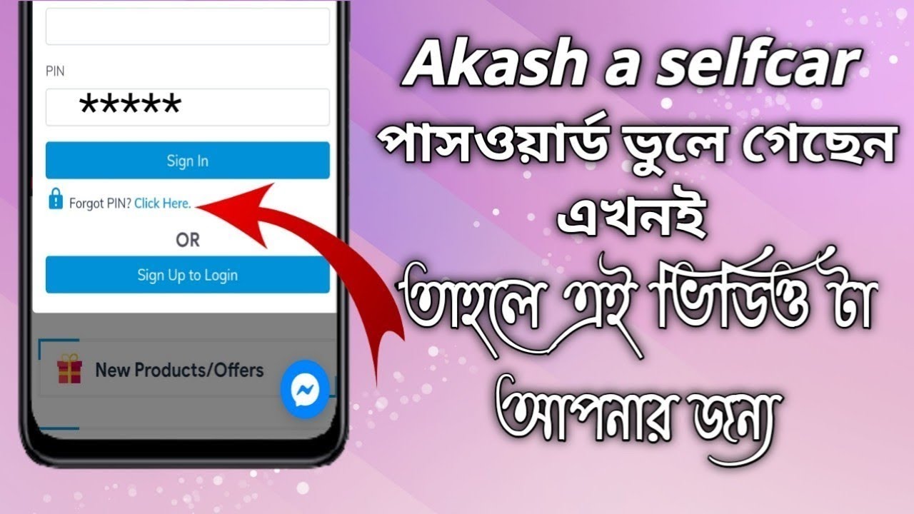 How to reset Akash DTH Self Care password if you forget it | Akash dth ...