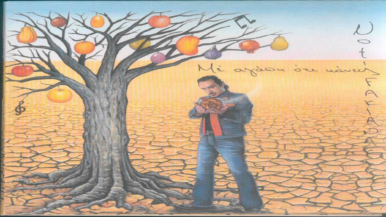 Νοτης Σφακιανακης - Με αγαπη οτι κανεις Full Album - YouTube
