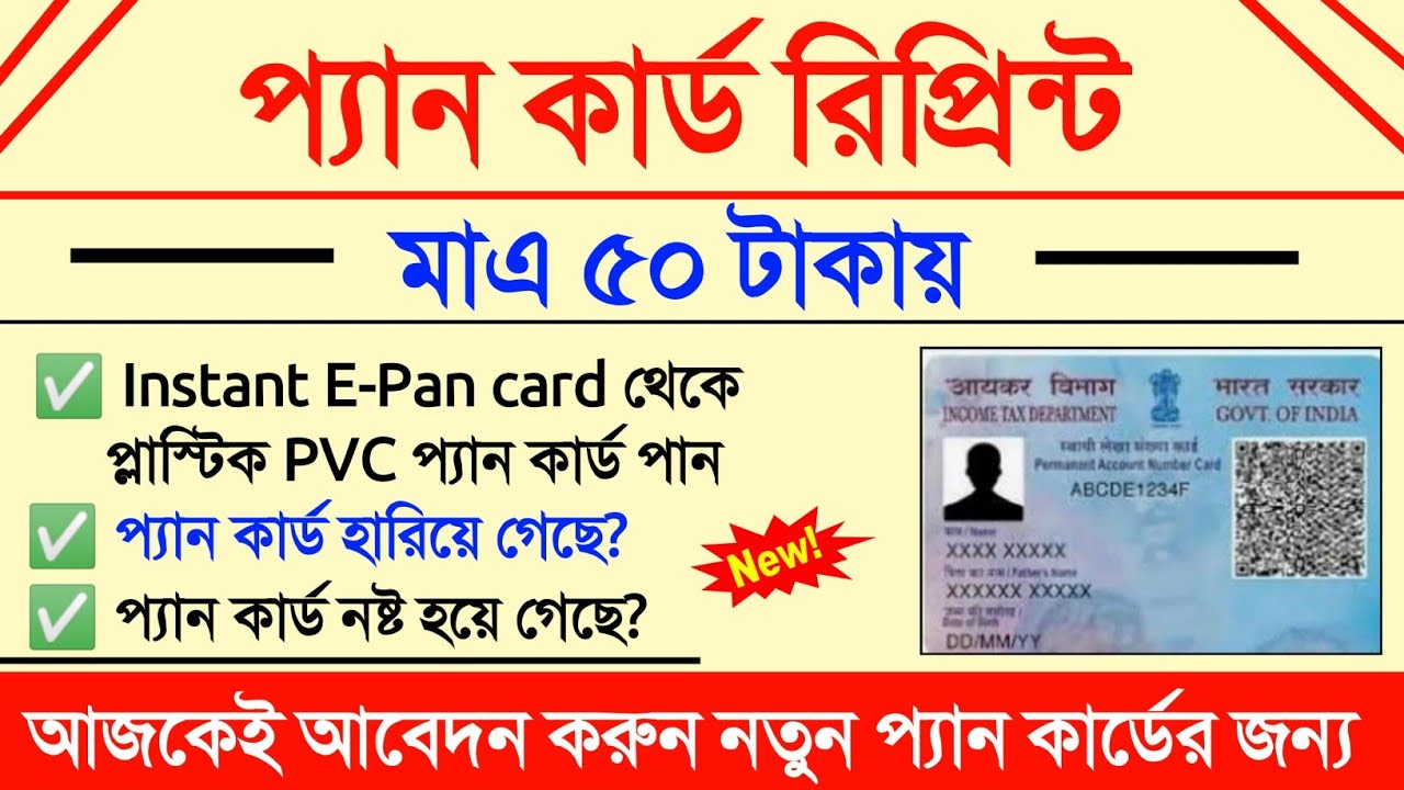 How to Reprint Pan Card Online | duplicate pan card apply online nsdl ...