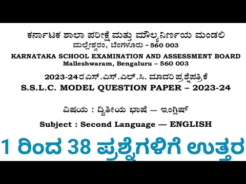 SSLC English ll Model question paper 2023- 24 ll key answers # ...
