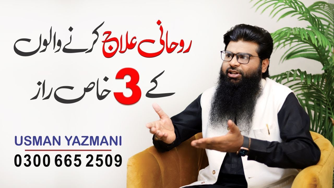 Rohani ilaj | Jadu jinnat ka ilaj | Magic Solutions | Usman Yazmani | Peace & Light - YouTube