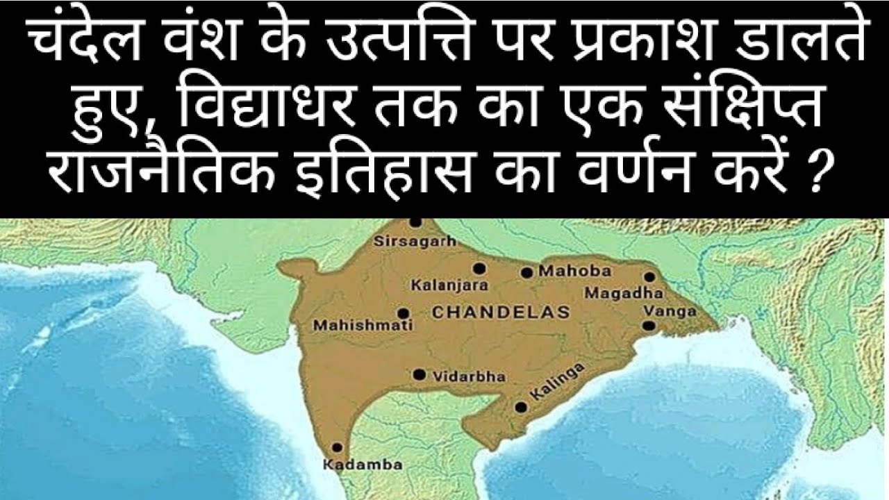 Origin Of Chandel Dynasty And Political History Upto Vidyadhar | चंदेल ...