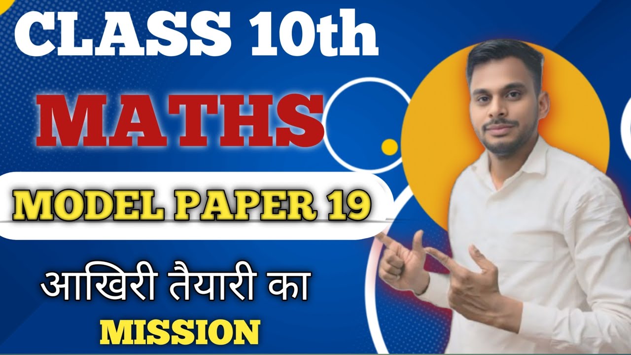 RBSE Class 10th Maths Model Paper-19 || Class 10 Maths 25 important ...