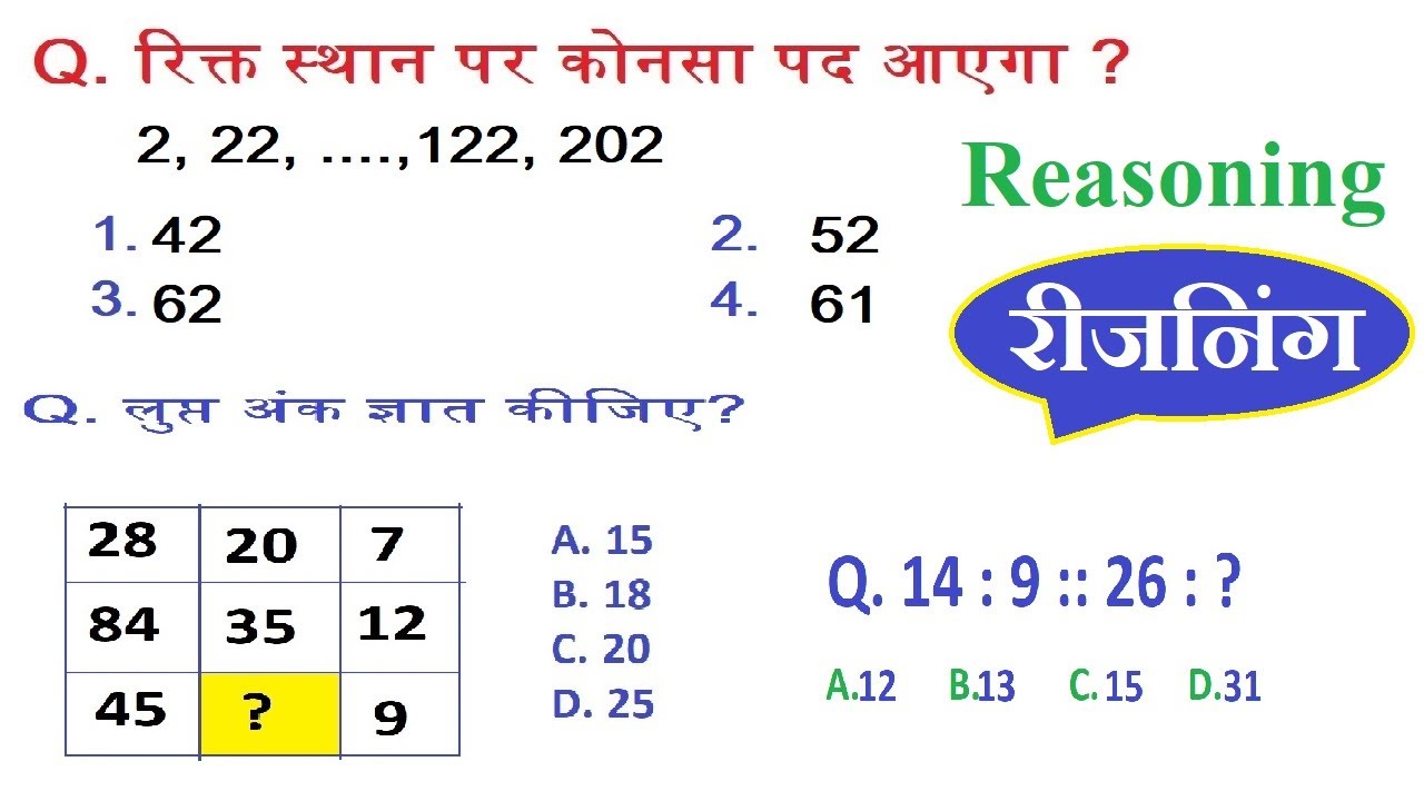 how to solve reasoning questions, reasoning question in hindi ...