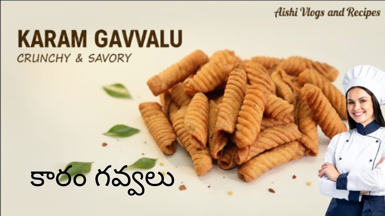 How to make karam gavvalu|| కారం గవ్వలు ఎలా క్రిస్పీ గా చేసుకోవాలి ...