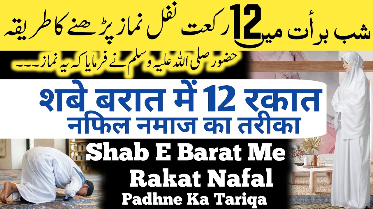 Shab E Barat Main Kitni Rakat Namaz Padhen | Shab E Barat Ki Namaz Ka ...