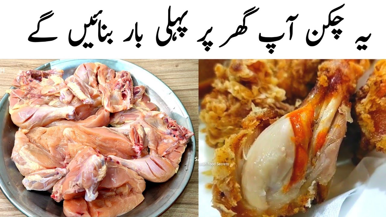 Albaik Chicken Recipe by Samiullah l Saudia's Famous Chicken Broast l ...
