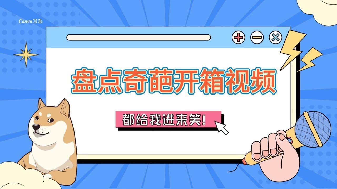 全网最奇葩!盘点疯狂开箱视频集锦! Youtube