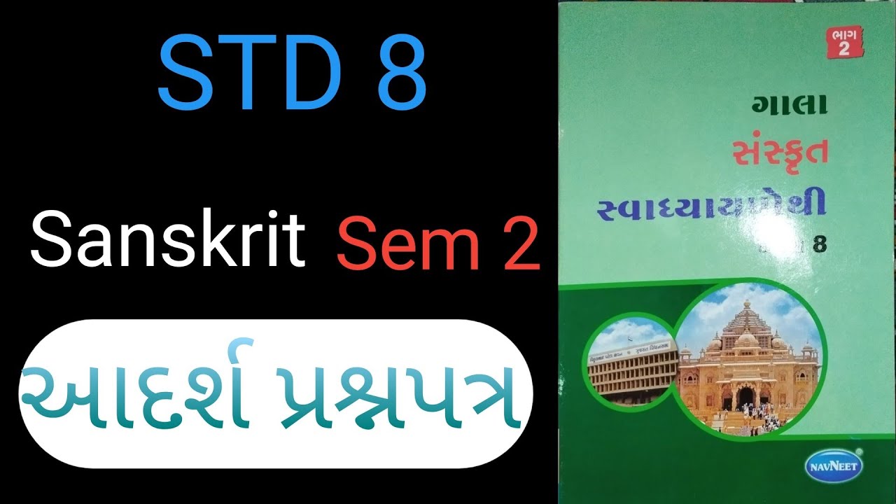 Dhoran 8 Sanskrit Swadhyay Pothi Adarsh Prashn Patra Sem 2 | Std 8 ...