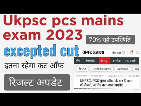 Ukpsc pcs mains cut off| Ukpsc pcs mains excepted cut off 2023 |Ukpsc ...