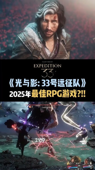 《光与影：33号远征队》2025年最佳RPG游戏?!! #jrpg #33号远征队 #光与影33号远征队 - YouTube