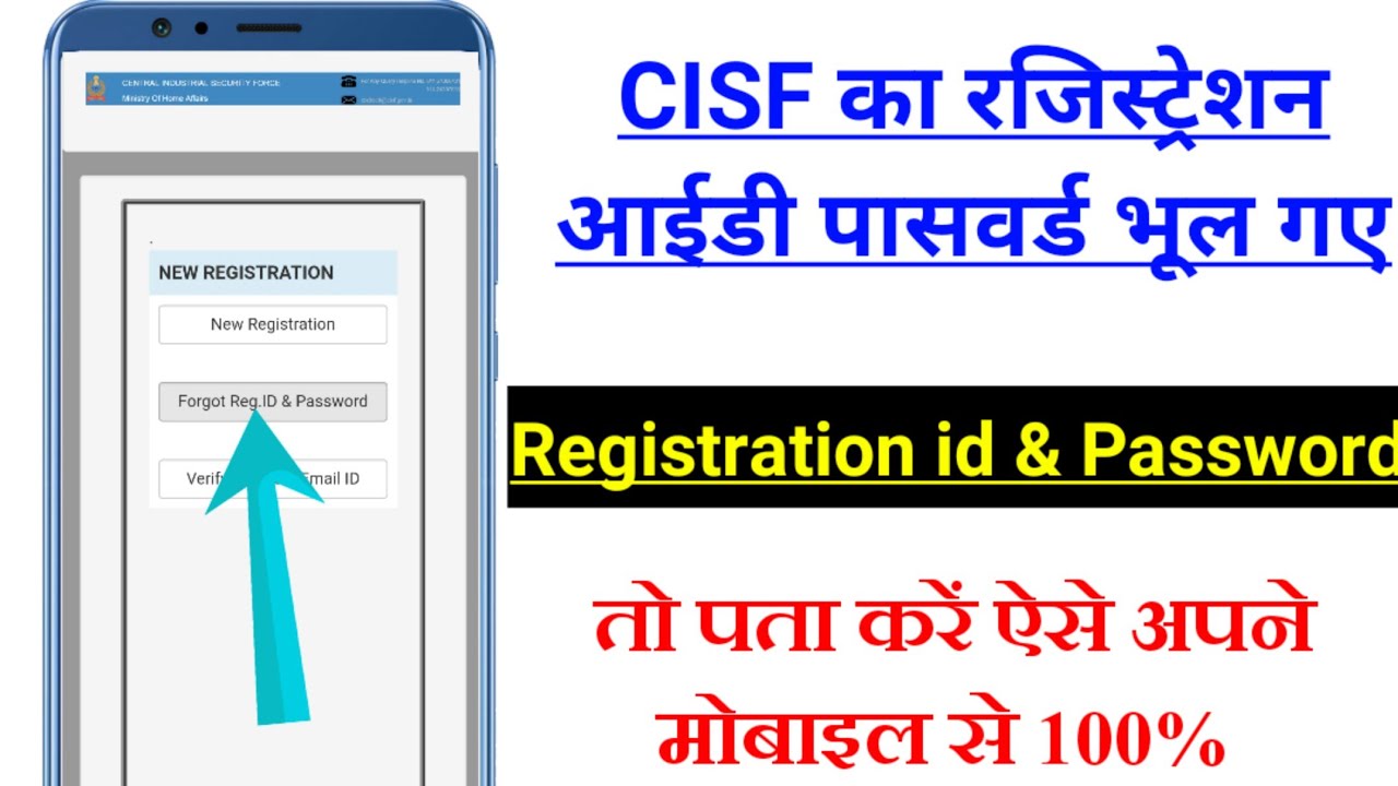 cisf ka registration number kaise pata karen। cisf ka registration id ...