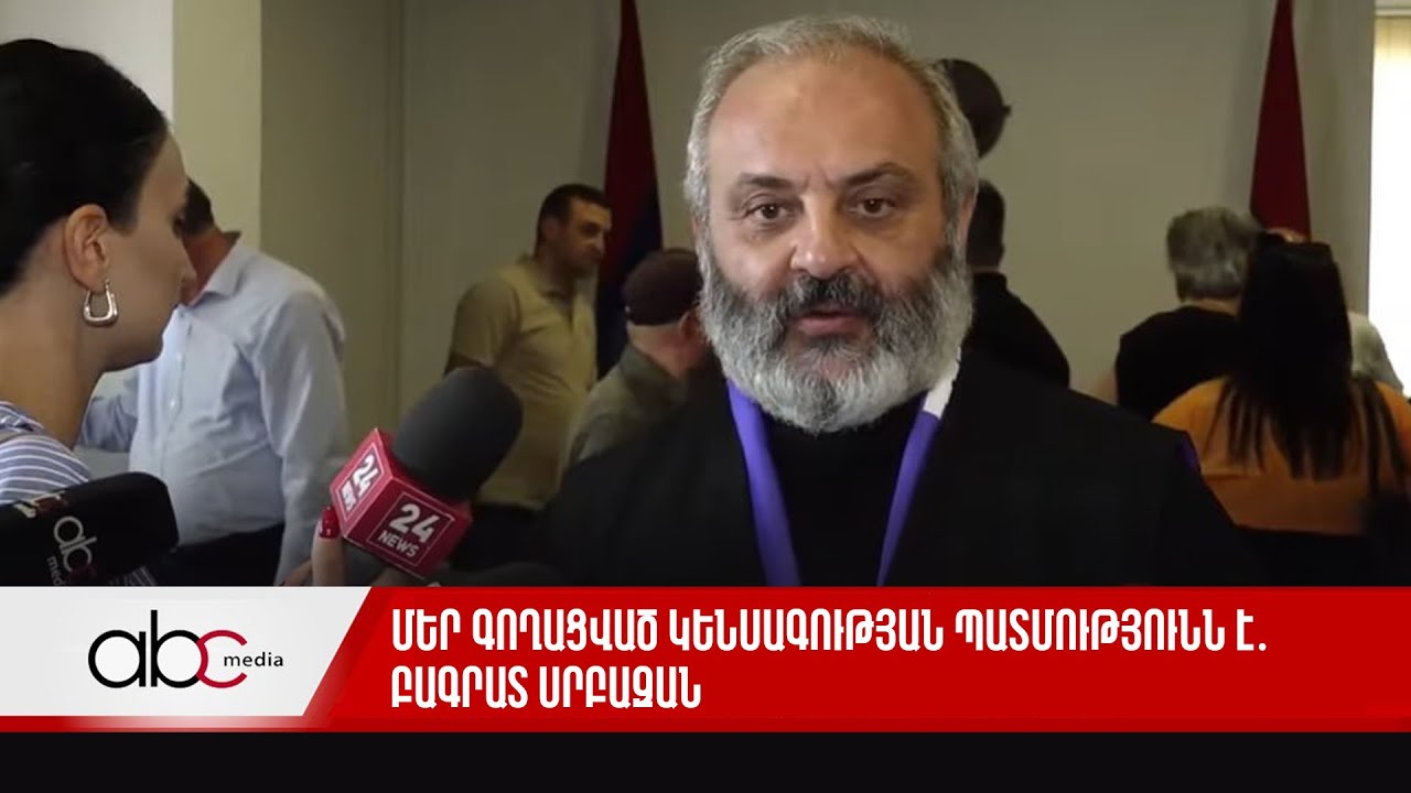 Մեր գողացված կենսագության պատմությունն է․ Բագրատ սրբազան Youtube
