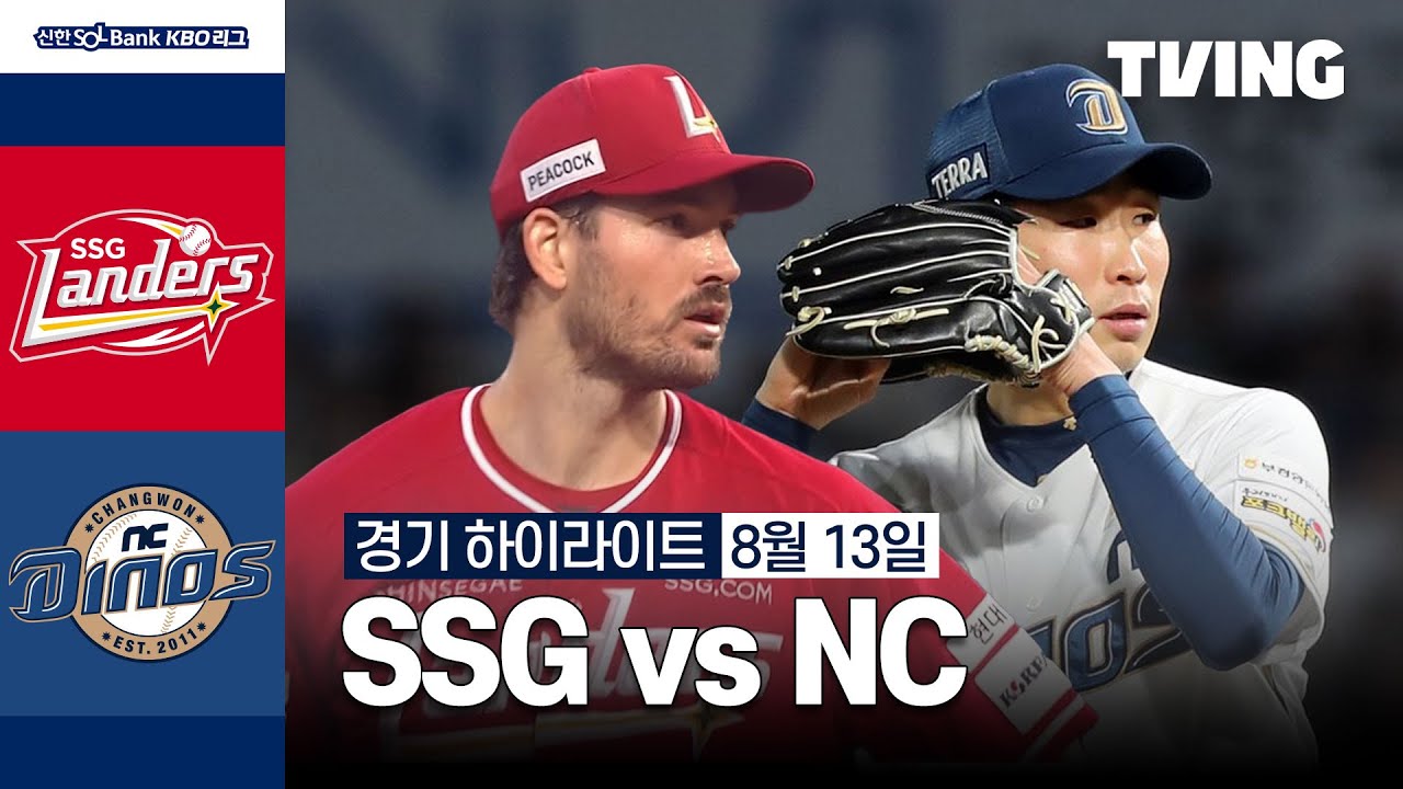 8월 13일 SSG VS NCㅣ2024시즌 경기 하이라이트 - YouTube
