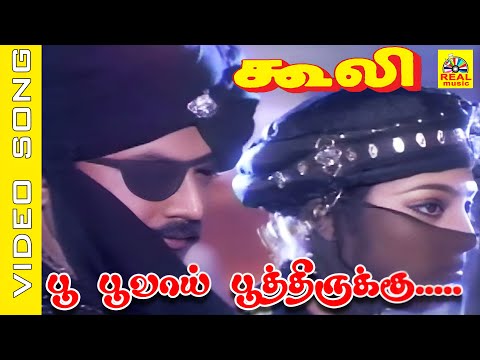Poo Poova Poothiruku #video Song |Movie :Coolie 1995 | R. Sarathkumar, Meena #spb #90s #superhitsong