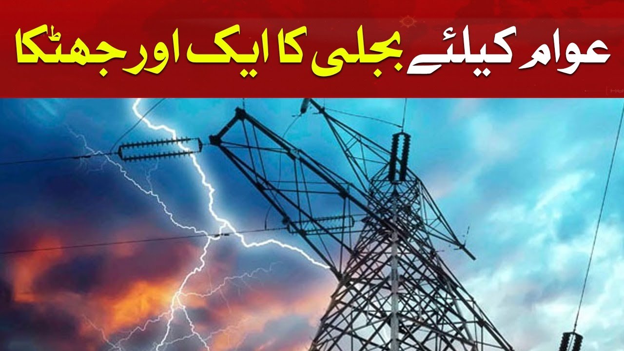 Hike In Electricity Price | Hum News - YouTube