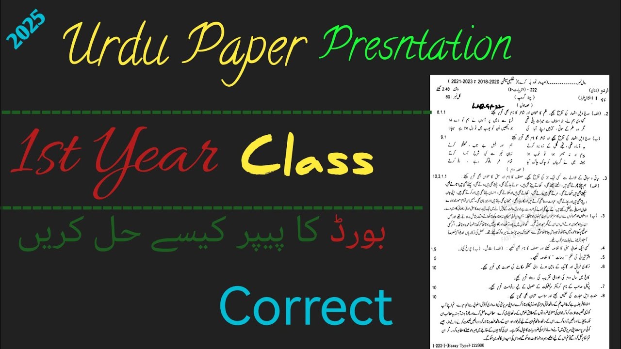 Urdu Papper Presentation In Board Exams | Urdu paper 1st year pattern ...