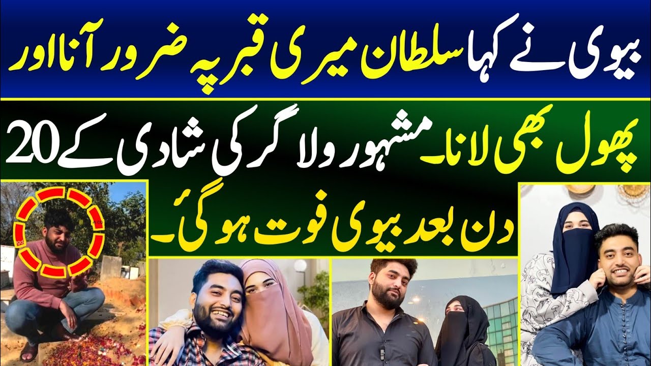 Maryam Sultan's D*ath || Maryam Sultan's D*ath Ki Asal Waja Samne A Gai || Sulyam World - YouTube
